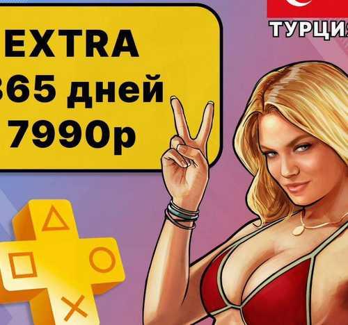 Подписка Ps Plus Extra 12мес Казань 440 игр