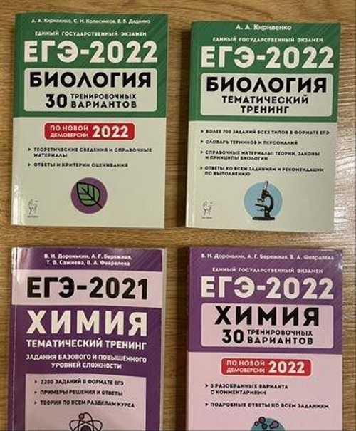 Доронькин егэ 2023 30 вариантов. Кириленко химия ЕГЭ. ЕГЭ химия биология 100.