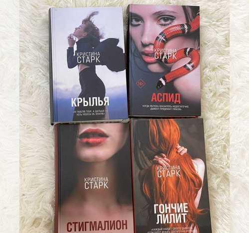 Книги кристина старк