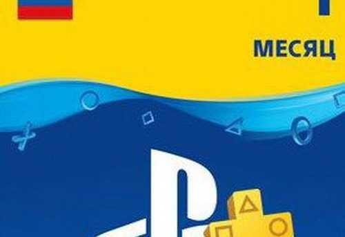 Подписка PlayStation Plus (PSN Plus) Россия