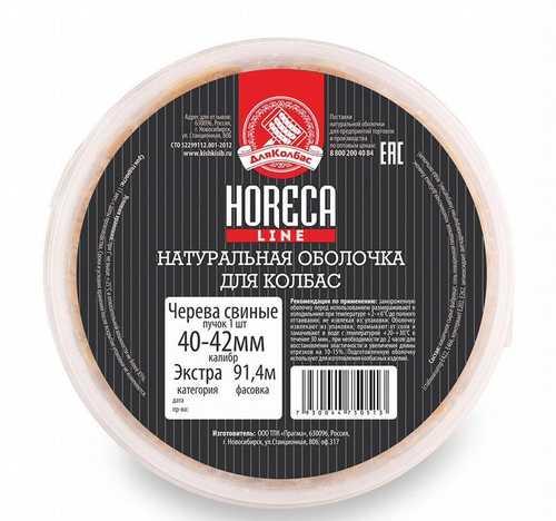 Черева свиная 40-42 кат. Экстра 91,4м