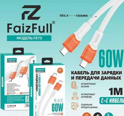 Кабели для телефона FaizFull FR70 C-C