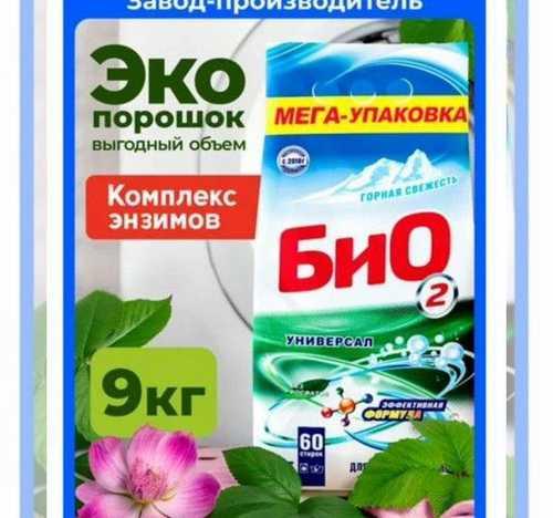 Стиральный порошок 9кг