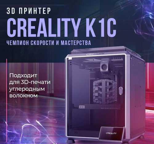 3D принтер Creality k1c