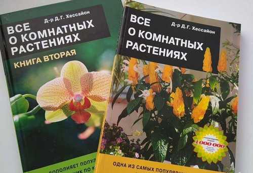 Книги: "Уход за комнатными растениями"