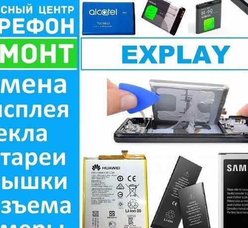 Замена аккумуляторов Explay + продажа