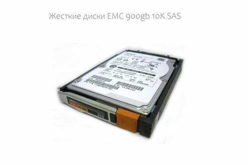 Жёсткие диски EMC 900GB 10K SAS 2.5 +салазками emс