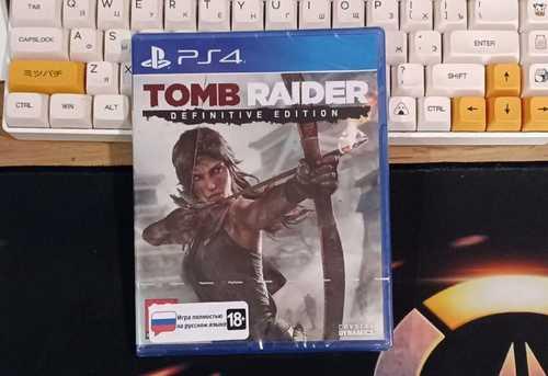 Tomb Raider definitive edition новая ps4