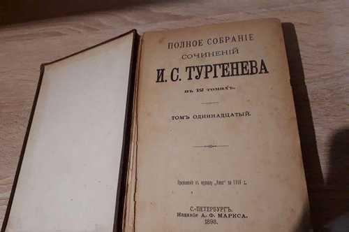 Собрание соч.Тургенева, 1898 г. 12 том