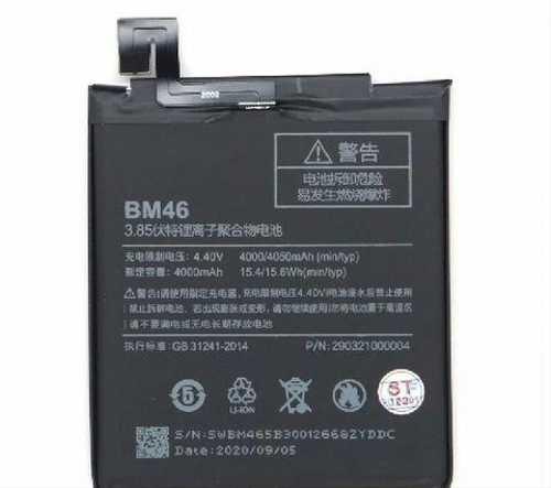 Акб (Аккумулятор) Xiaomi Redmi Note 3 (BM46)