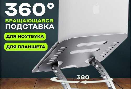 Подставка для macbook