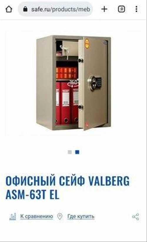 Сейф для офиса