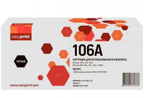 Лазерный картридж EasyPrint LH-W1106A NC для HP