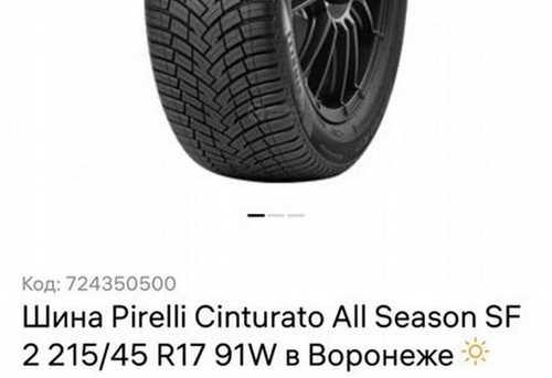 Pirelli Cinturato All Season SF 2 215/45 R17 91W