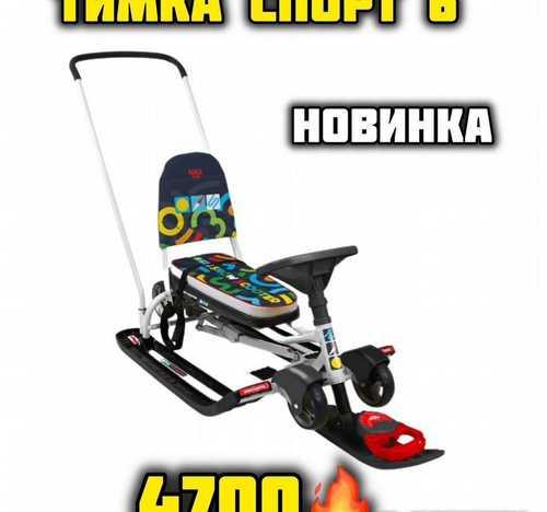 Снегокат на колесах тимка спорт 6