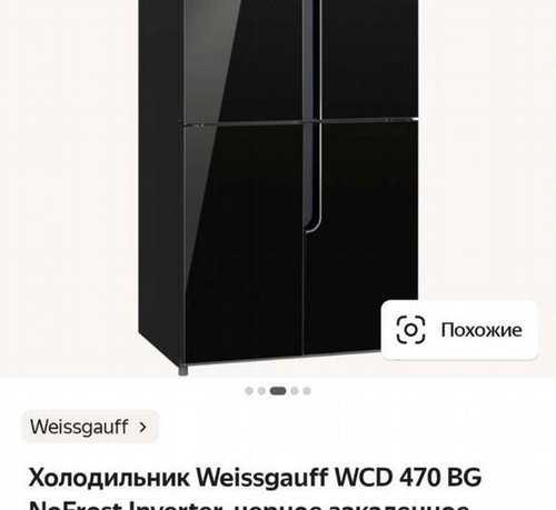 Холодильник Weissgauff WCD 470 BG NoFrost Inverter