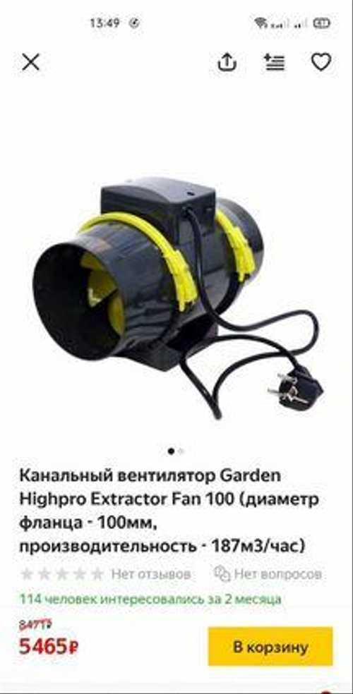 Канальный вентилятор Garden Highpro 100