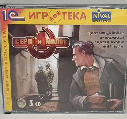 Компьютерная игра Серп и Молот 3 CD