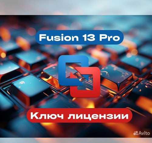 VMware Fusion Официальный лицензионный ключ