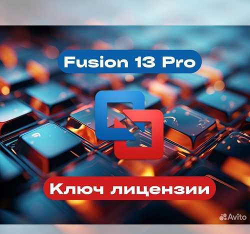 VMware Fusion Официальный лицензионный ключ