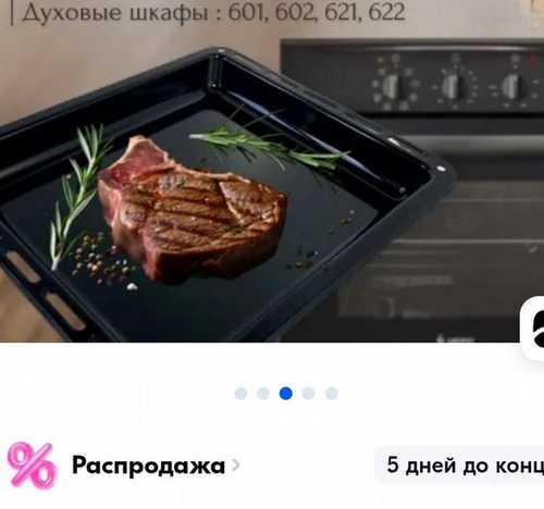 Противень для духовки гефест