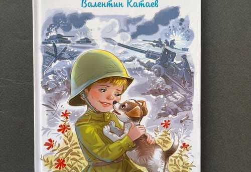 Школьное чтение. Катаев и др