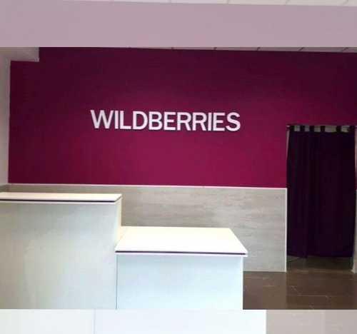 Видеонаблюдение для пунктов выдачи Wildberries и Яндекс маркет