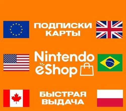 Карты пополнения Nintendo eShop, USD, EUR, GBP