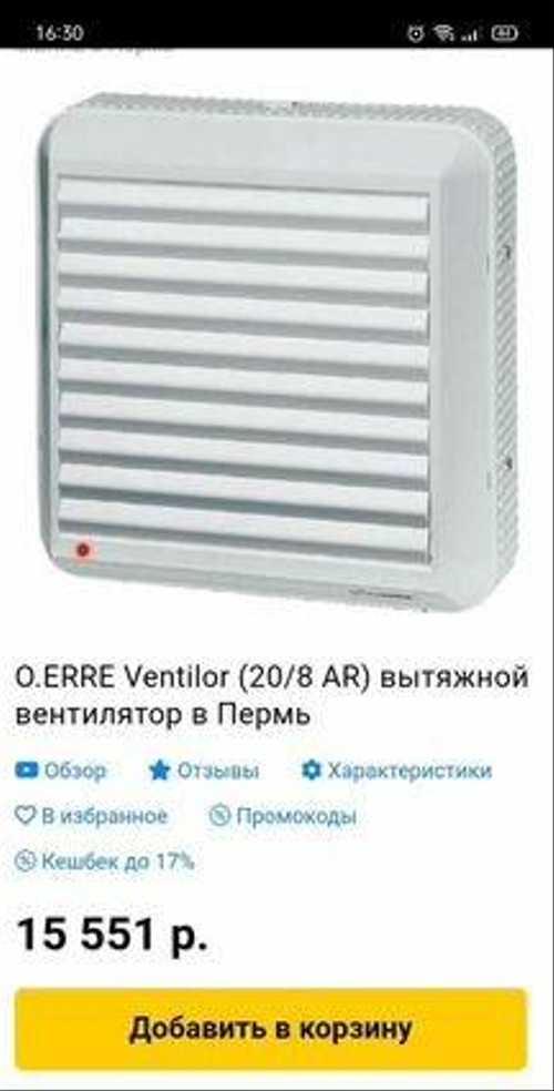 Реверсивный вентилятор O'Erre Ventilor 20/8 AR