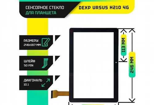 Тачскрин для Dexp Ursus H210 4G (Черный)