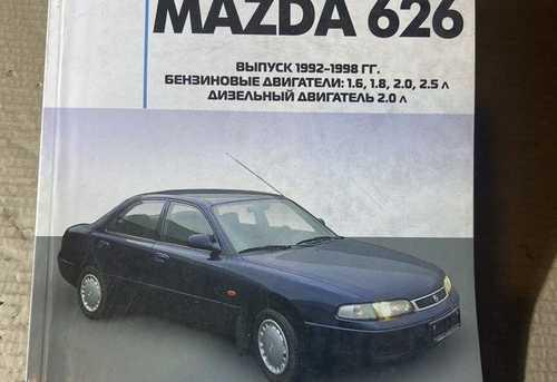Книга mazda 626 выпуск 1992-1998 гг