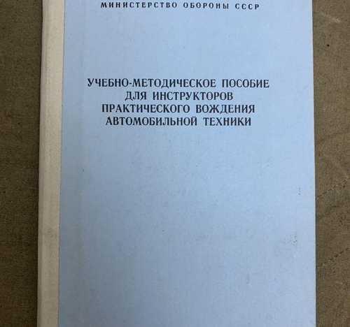 Книга военного автоинструктора