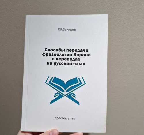 Книга по обучению арабского языка
