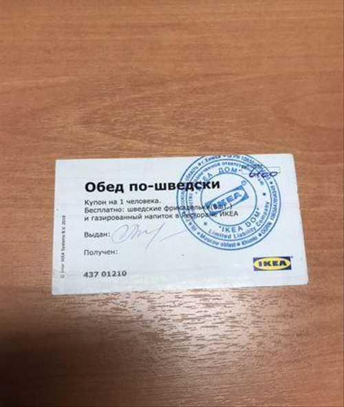 Купон на обед в IKEA икея