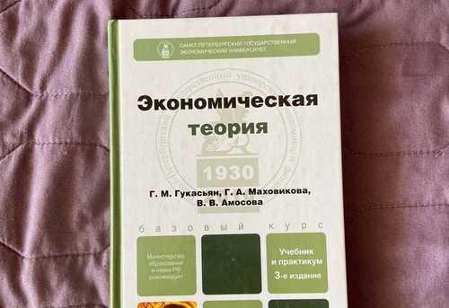 Книги по экономике