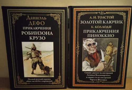 Подарочные книги, иллюстрированная классика