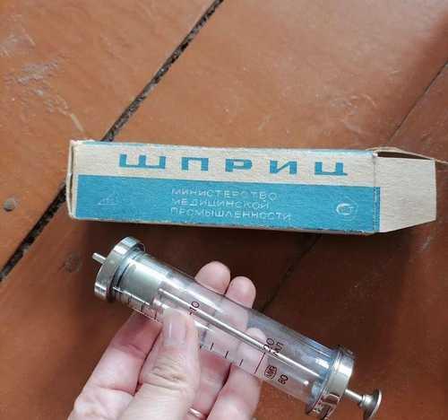 Шприц многоразовый СССР