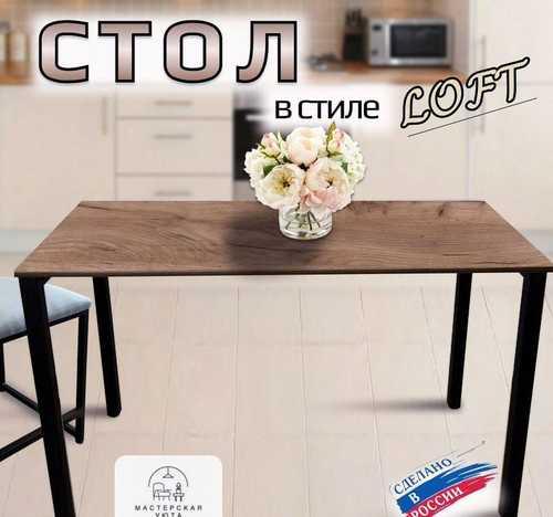 Кухонные столы