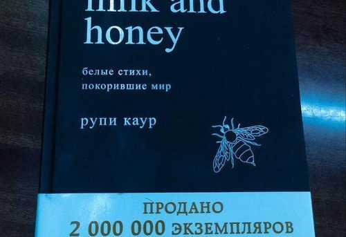 Milk and Honey— Рупи Каур