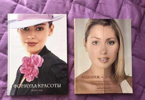 Книги о макияже
