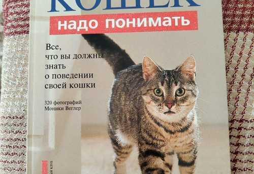 Книги о кошках