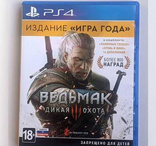 Игра для Sony PS4/Ведьмак Дикая Охота Игра Года