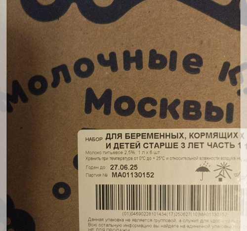 Молоко Агуша 1 литр 2,5%