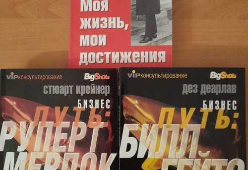 Книги об историях успеха