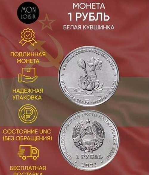 Памятная монета 1 рубль Белая кувшинка. Красная кн