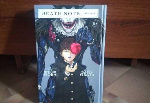 Обмен манга Death note истории