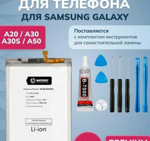 Аккумулятор для Samsung a20, a30, a30s, a50