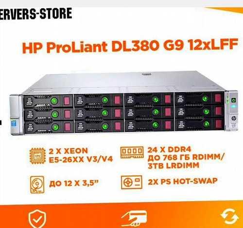 Сервер HP ProLiant DL380 G9 12xLFF