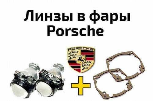 Линзы для фар Porsche(Порше) Hella 3r Biled Aozoom