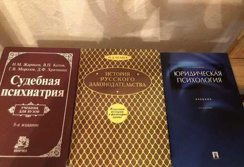 Книги по юриспруденции